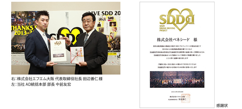 SDDプロジェクト、ドネーション贈呈とボランティアの報告 | ベネシード 公式 for BUSINESS